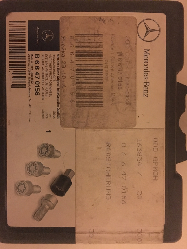 B66470156 Комплект секреток м14. MERCEDES | Запчасти на DRIVE2