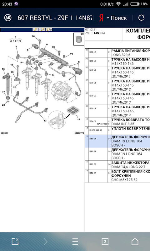 1607004980 УПЛОТН ВОЗВРАТА Peugeot Citroen | Запчасти на DRIVE2