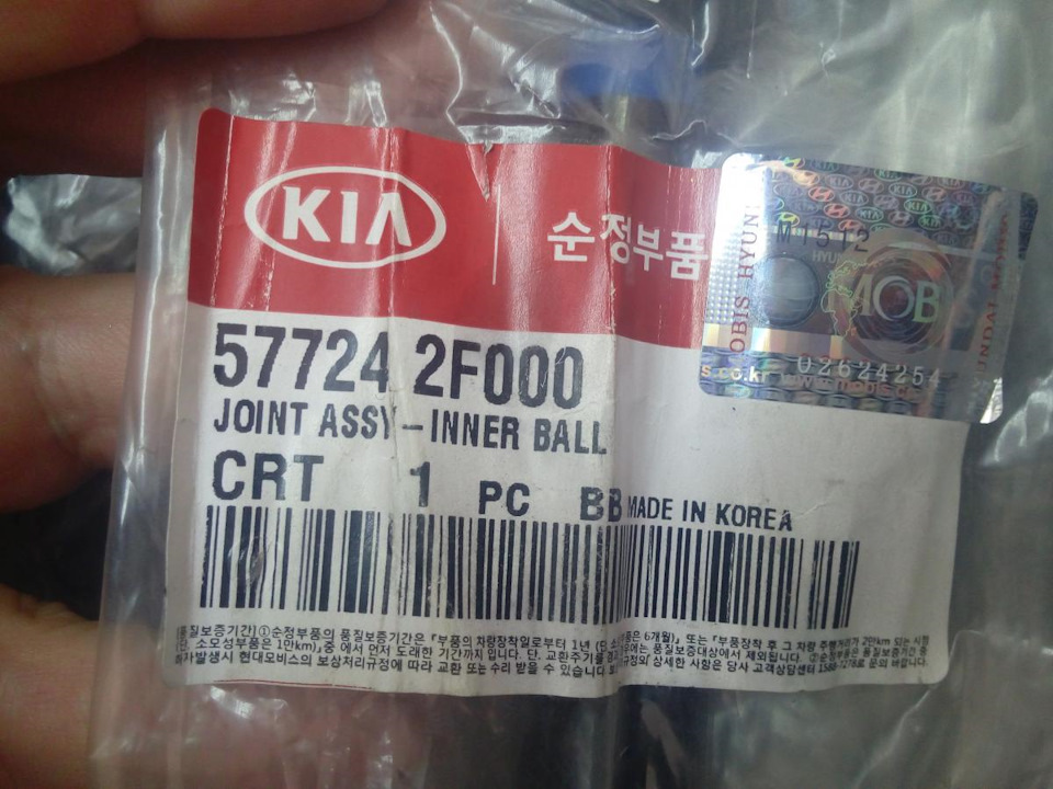 577242F000 Рулевая тяга KIA HYUNDAI | Запчасти на DRIVE2