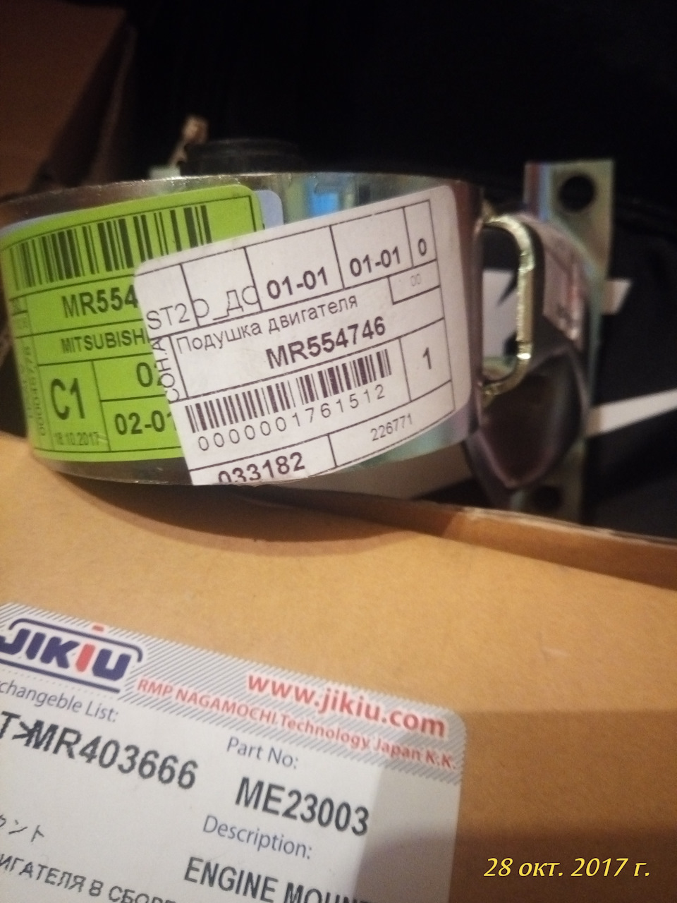 MR403666 Подушкa двигателя Mitsubishi | Запчасти на DRIVE2