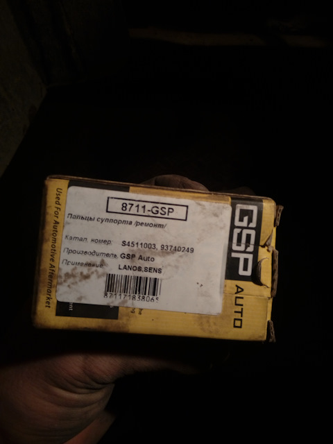 93740249 ВТУЛКА НАПРАВЛЯЮЩАЯ СУППОРТА ТОРМОЗНОГО ПЕРЕДНЕГО GM ...