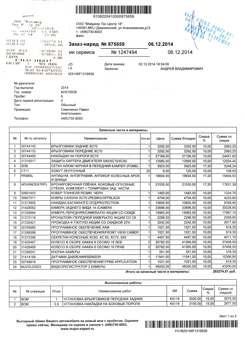Дополнительное оборудование — Volvo XC70 III, 2,4 л, 2014 года ...