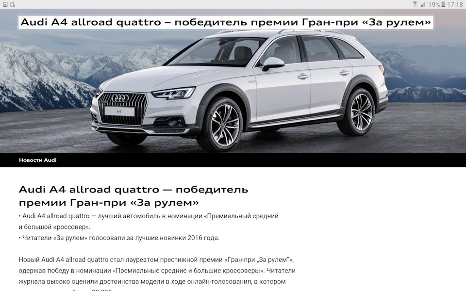 А мы тут оказывается лучшими стали — Audi A4 Allroad (B9), 2 л, 2017 года | наблюдение | DRIVE2