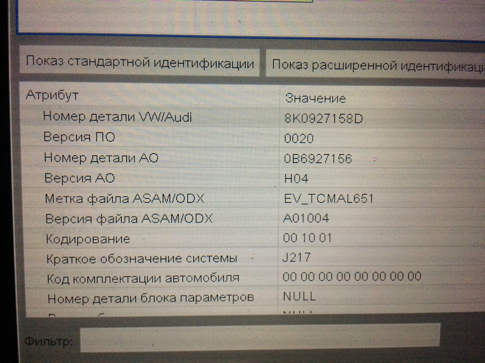 Обновил прошивку АКПП — Audi A4 Avant (B8), 3,2 л, 2008 года | электроника | DRIVE2