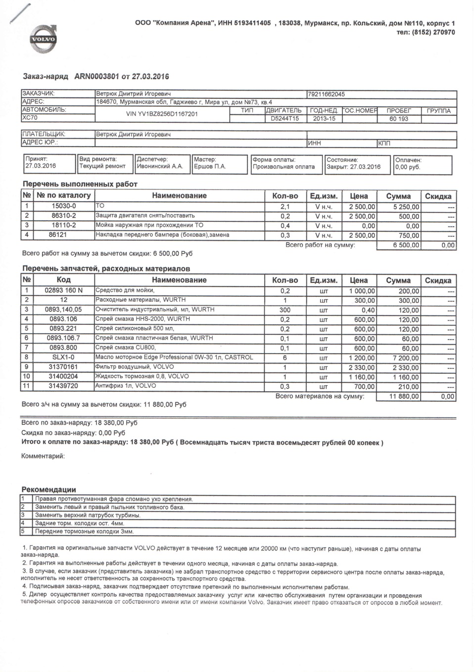 31439720 Антифриз концентрат 1литр Volvo | Запчасти на DRIVE2