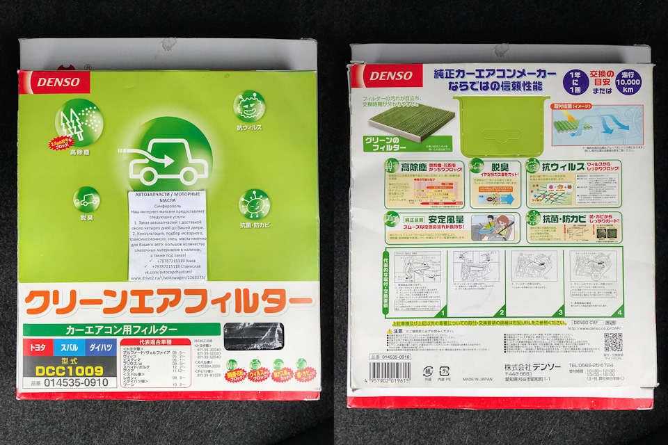 8713952040 Фильтр, воздух во внутренном пространстве TOYOTA LEXUS ...