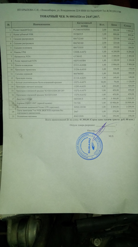 21111AA026 Насос водяной SUBARU | Запчасти на DRIVE2