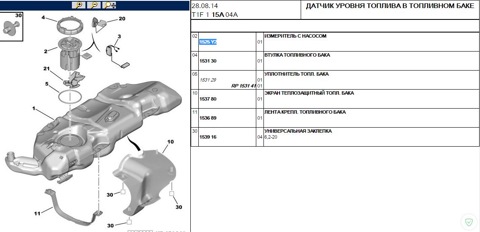 1525Y2 Модуль в сборе с бензонасосом Peugeot Citroen | Запчасти на DRIVE2