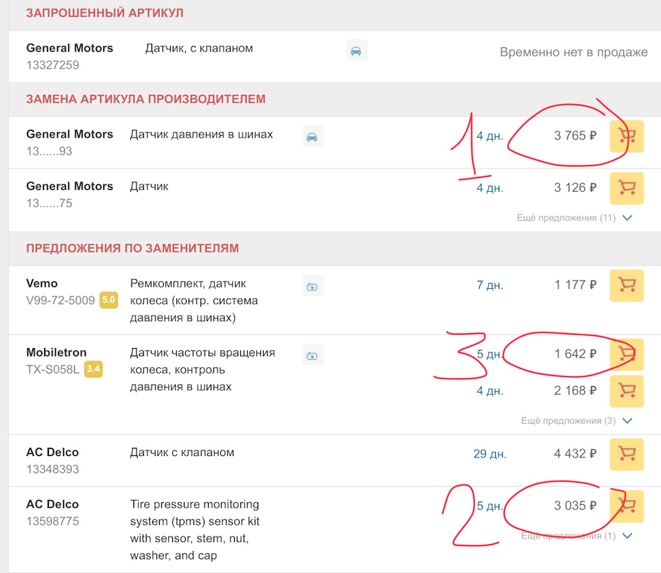 13327259 ДАТЧИК ДАВЛЕНИЯ ШИНЫ КОЛЕСА GM | Запчасти на DRIVE2