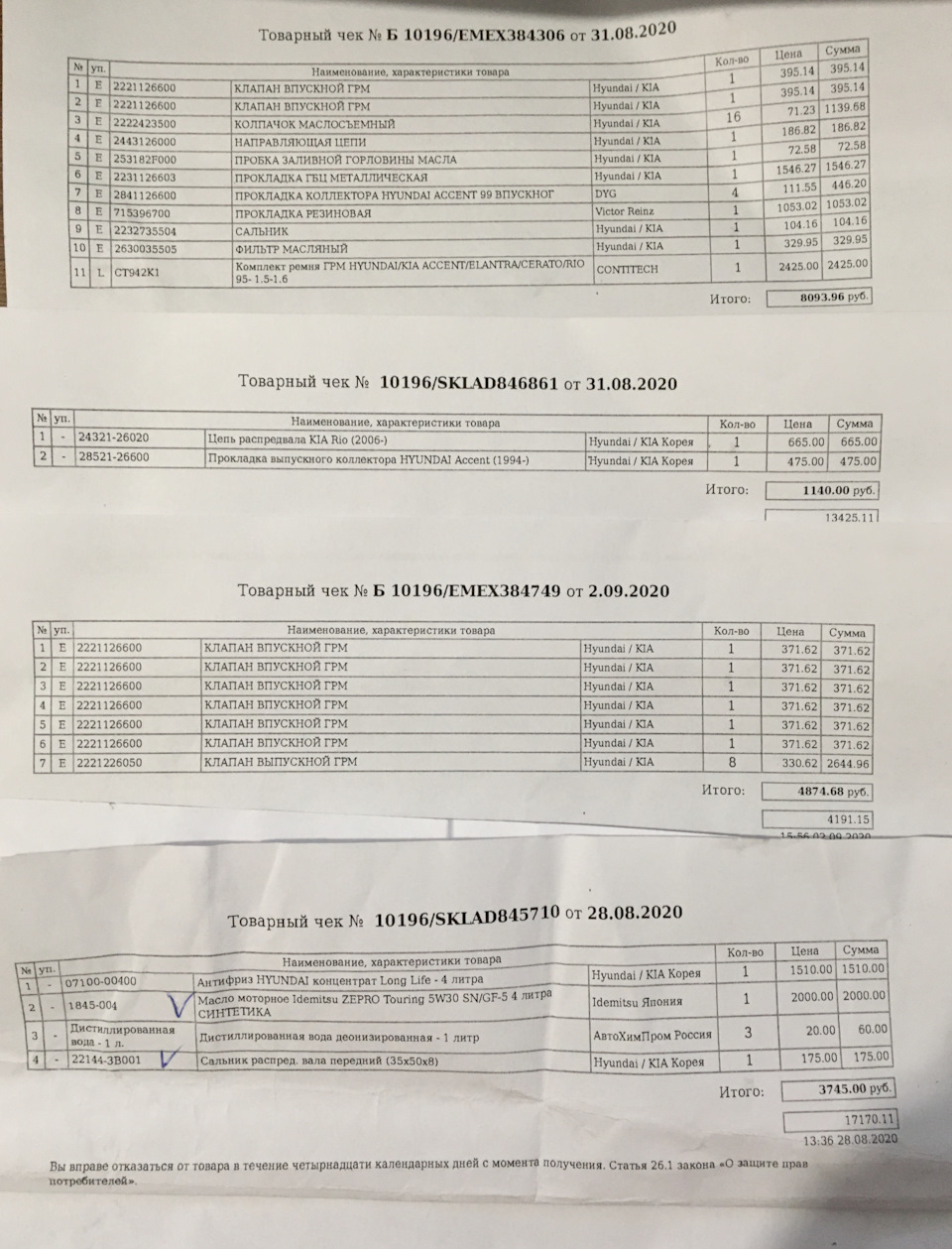 2841126600 Прокладка коллектора впускного KIA HYUNDAI | Запчасти на DRIVE2