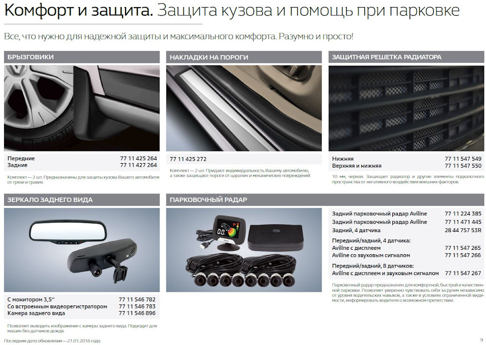 7711547265 З/П Парковочный радар AVILINE MP-277-F4BU RENAULT | Запчасти ...
