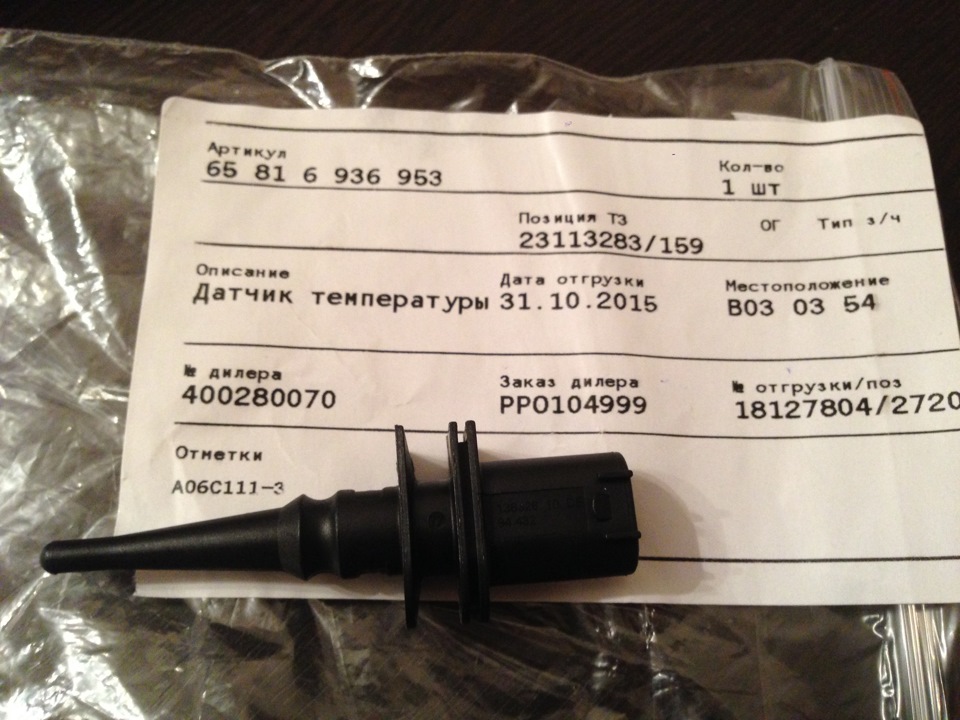 65816936953 Датчик температуры BMW | Запчасти на DRIVE2