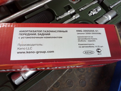 33022905006 Амортизатор передний/задний масляный ГАЗ-3302 GAZ ...