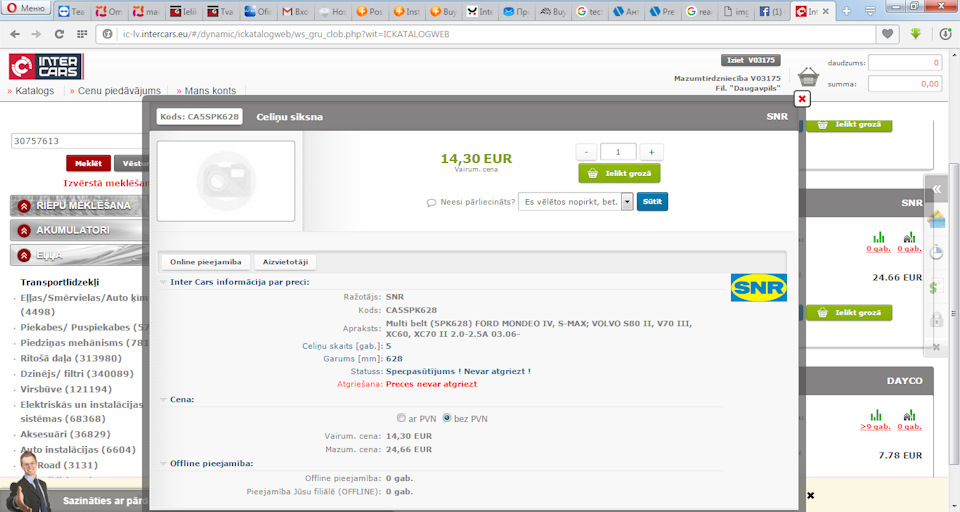 30757613 Поликлиновый ремень Volvo | Запчасти на DRIVE2