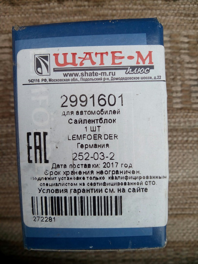 2991601 Сайлентблок рычага подвески LEMFORDER | Запчасти на DRIVE2