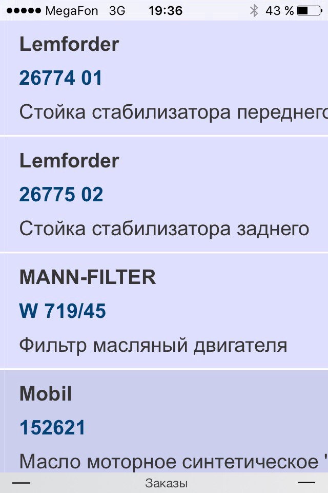 2677401 Тяга (стойка) стабилизатора LEMFORDER | Запчасти на DRIVE2