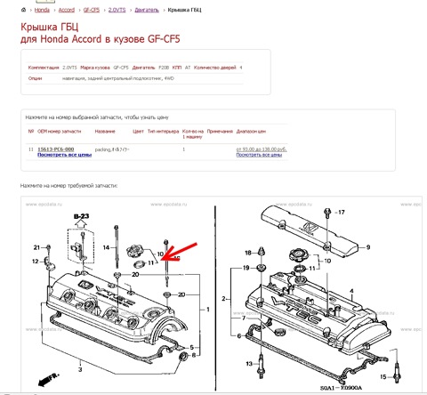 15613PC6000 ПРОКЛАДКА КРЫШКИ МАСЛОЗАЛИВНОЙ ГОРЛОВИНЫ Honda | Запчасти ...