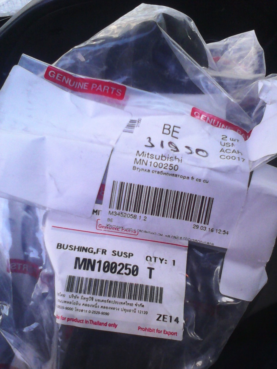 MN100250 Втулка стабилизатора Mitsubishi | Запчасти на DRIVE2