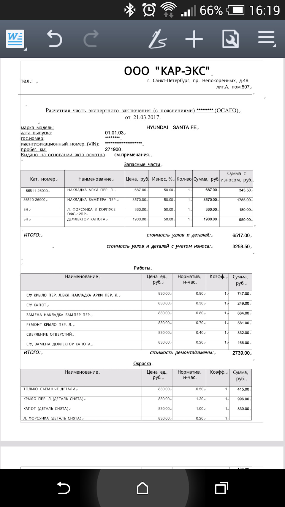 Страховое возмещение. — Hyundai Santa Fe (1G), 2,7 л, 2003 года | ДТП ...