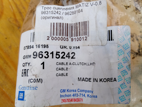 96315242 Трос сцепления Daewoo Matiz GM | Запчасти на DRIVE2