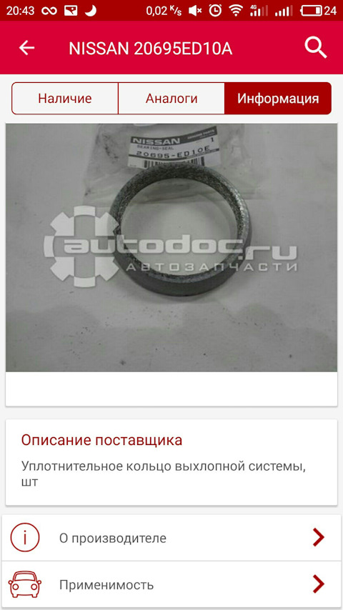 20695ED10E Уплотнительное кольцо прокладка NISSAN INFINITI | Запчасти ...