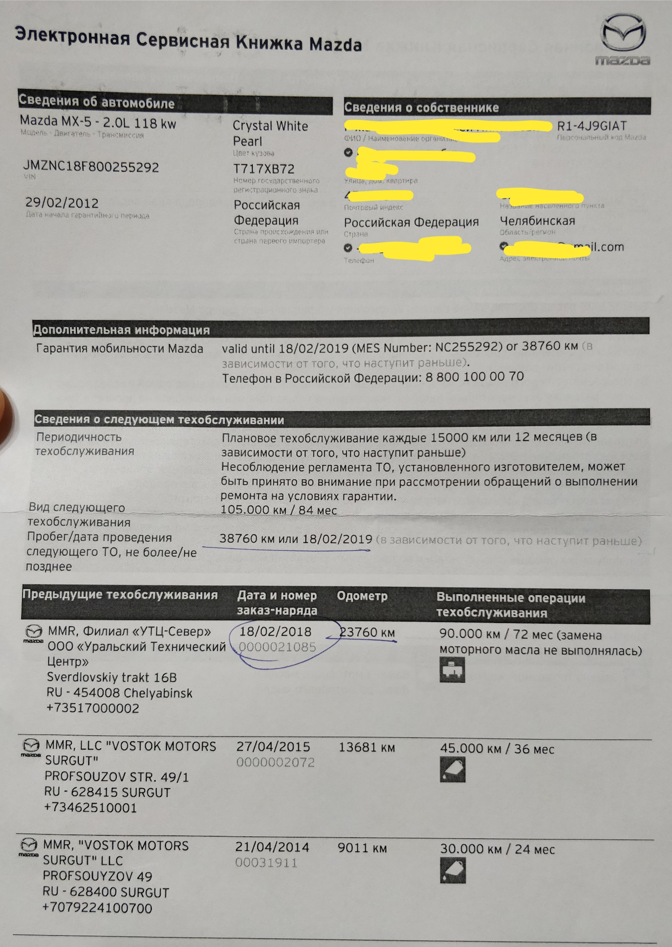 ТО-6 — Mazda MX-5 (NC), 2 л, 2011 года | плановое ТО | DRIVE2