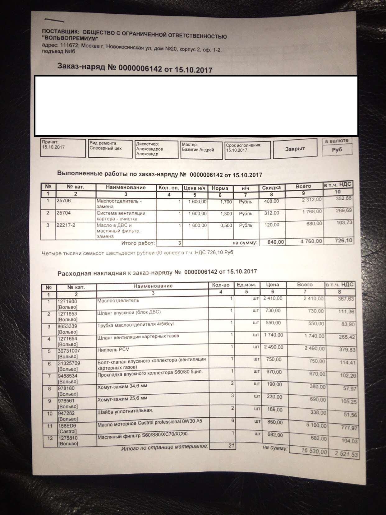 Замена ВКГ и масла в двигателе. — Volvo XC70 II, 2,4 л, 2002 года ...