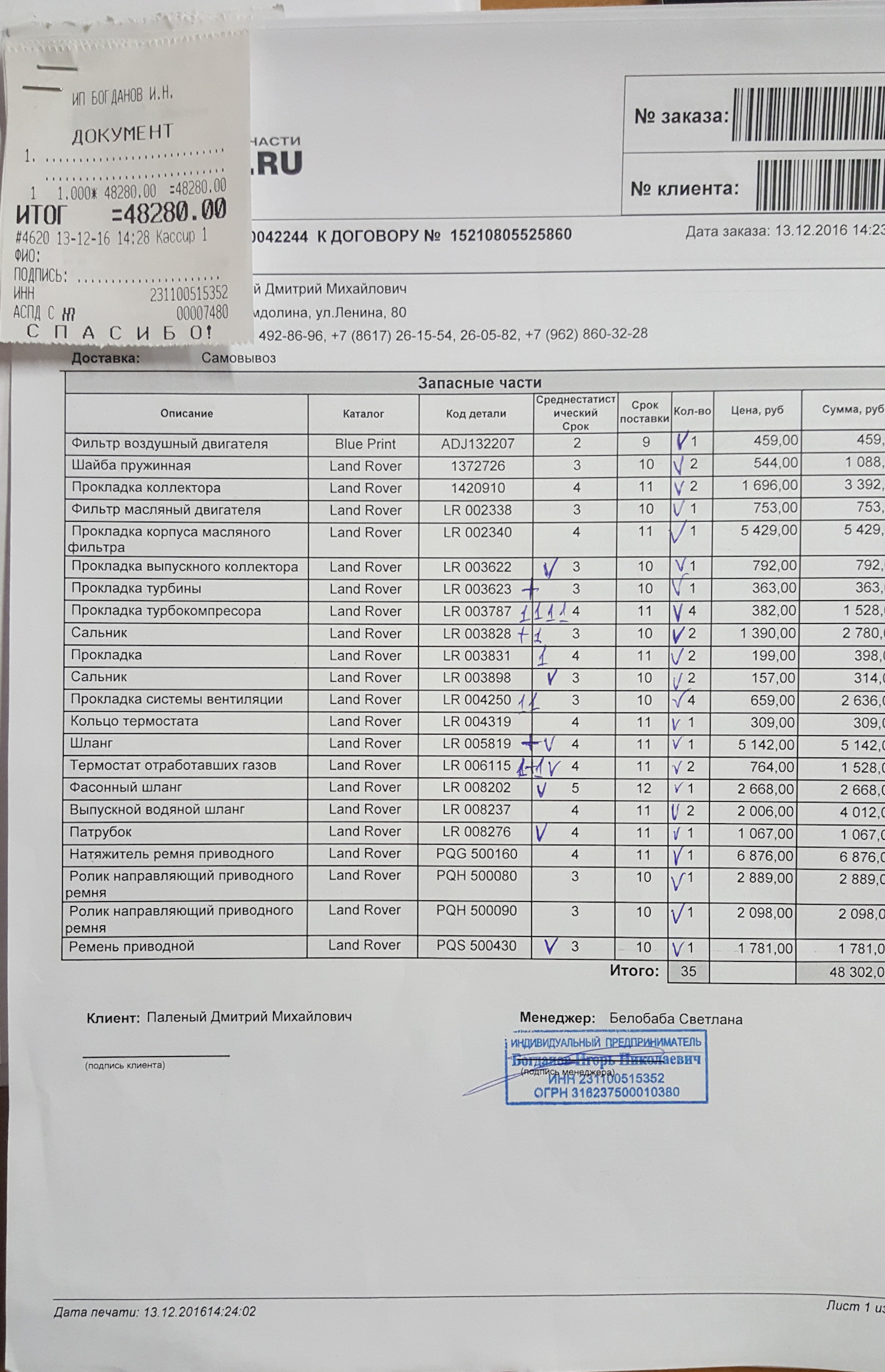 Этого все равно не избежать :-) — Land Rover Range Rover (3G), 3,6 л ...