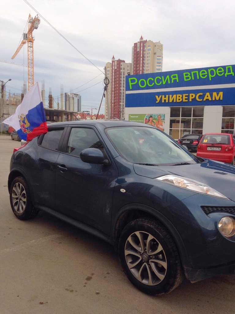 11. Россия ВПЁРЕД! — Nissan Juke (1G), 1,6 л, 2013 года | просто так ...