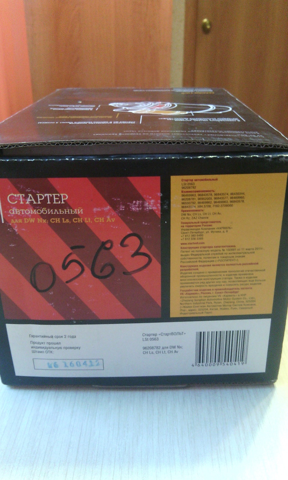 LST0563 Стартер Daewoo Nexia (94-) 1.5i/Chevrolet Lacetti (05-) 1.4i/1 ...
