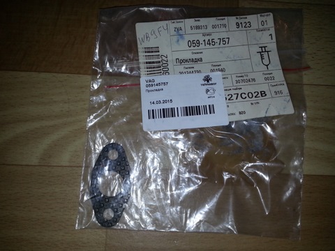 059145757 Прокладка VAG | Запчасти на DRIVE2