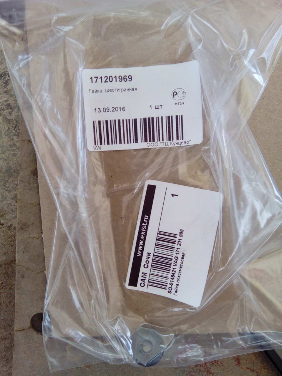 171201969 Гайка, шестигранная VAG | Запчасти на DRIVE2