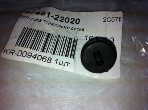 4749122020 Заглушка диска тормозного TOYOTA LEXUS | Запчасти на DRIVE2