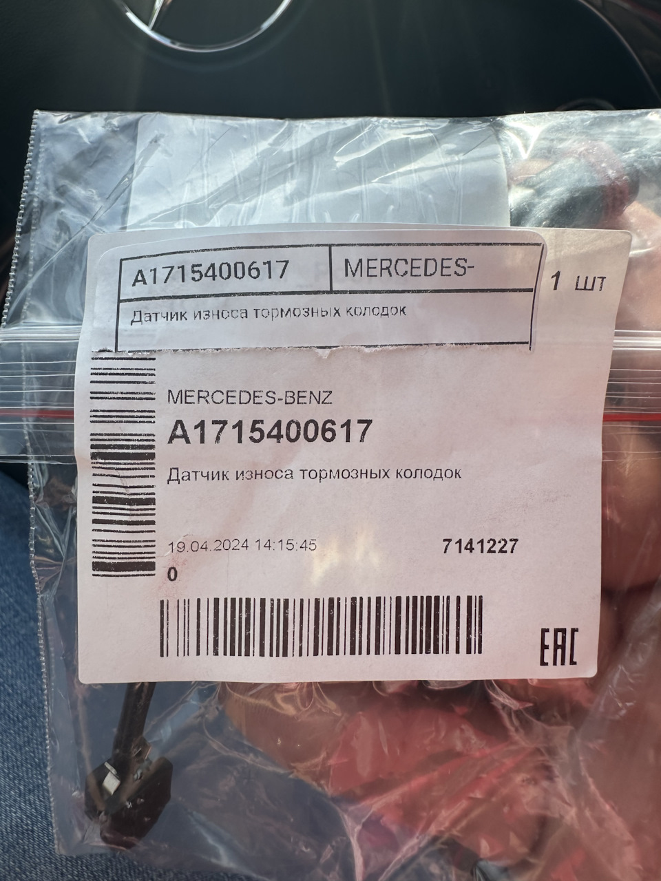 A1715400617 Датчик износа колодок тормозных Mercedes | Запчасти на DRIVE2