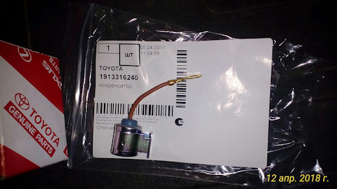 1913316240 Конденсатор TOYOTA LEXUS | Запчасти на DRIVE2