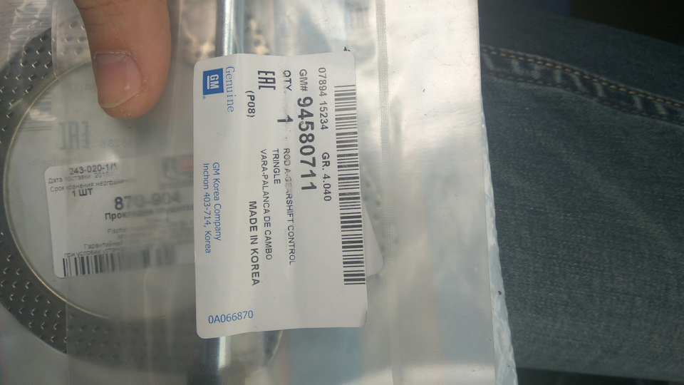 94580711 Тяга механизма переключения кпп GM | Запчасти на DRIVE2