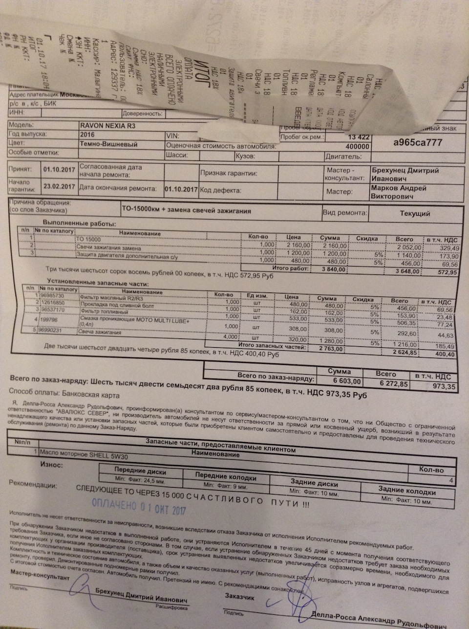 96990231 Свеча зажигания GM | Запчасти на DRIVE2