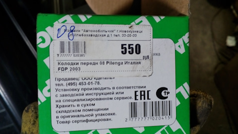 FDP2003 Колодки тормозные дисковые PILENGA | Запчасти на DRIVE2