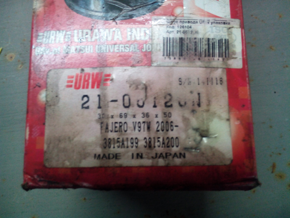 замена шруса — Mitsubishi Pajero (4G), 3 л, 2007 года | запчасти | DRIVE2