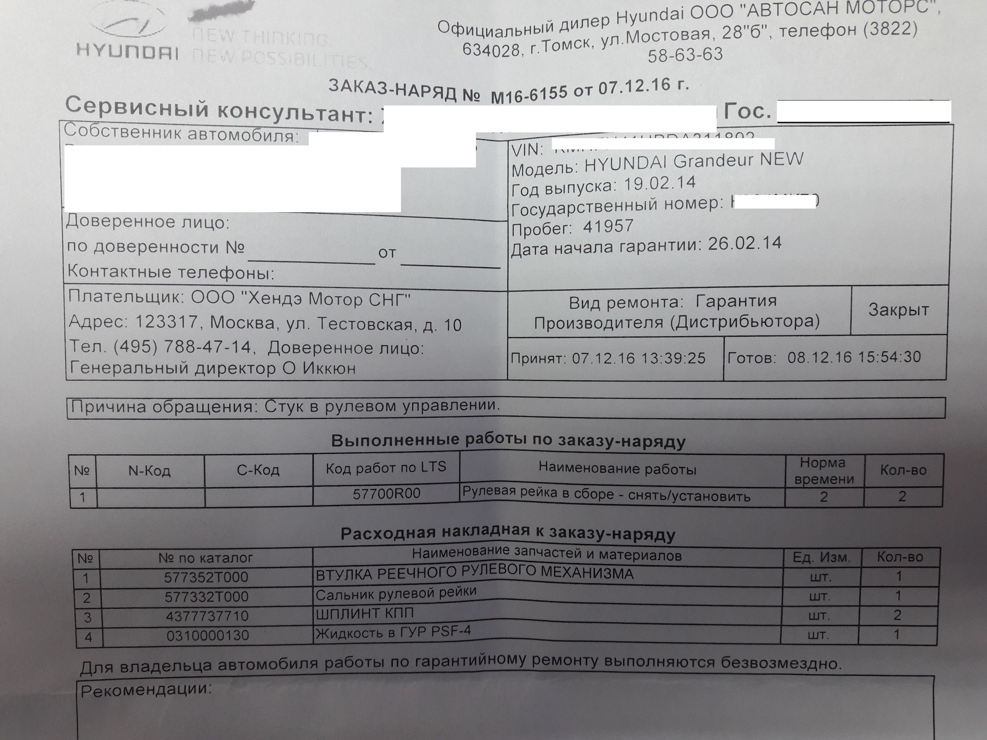 Замена втулки рулевой рейки — Hyundai Grandeur (HG), 3 л, 2013 года ...