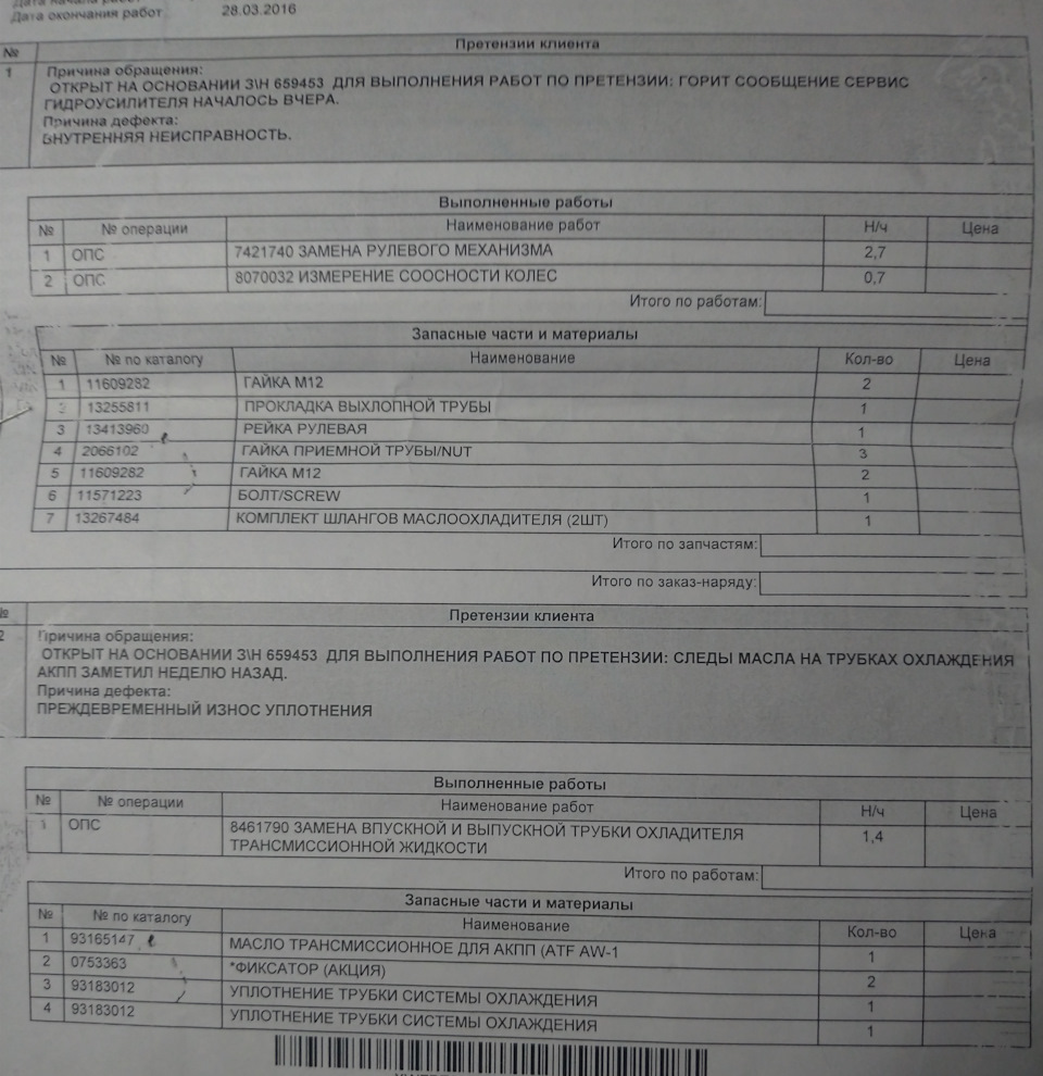 Читая историю машины_1: Замена рулевой рейки — Opel Zafira Tourer, 2 л ...