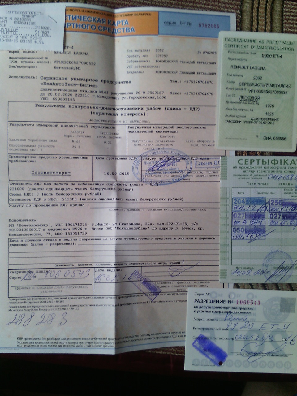 Прошел))) — Renault Laguna II, 1,9 л, 2002 года | техосмотр | DRIVE2