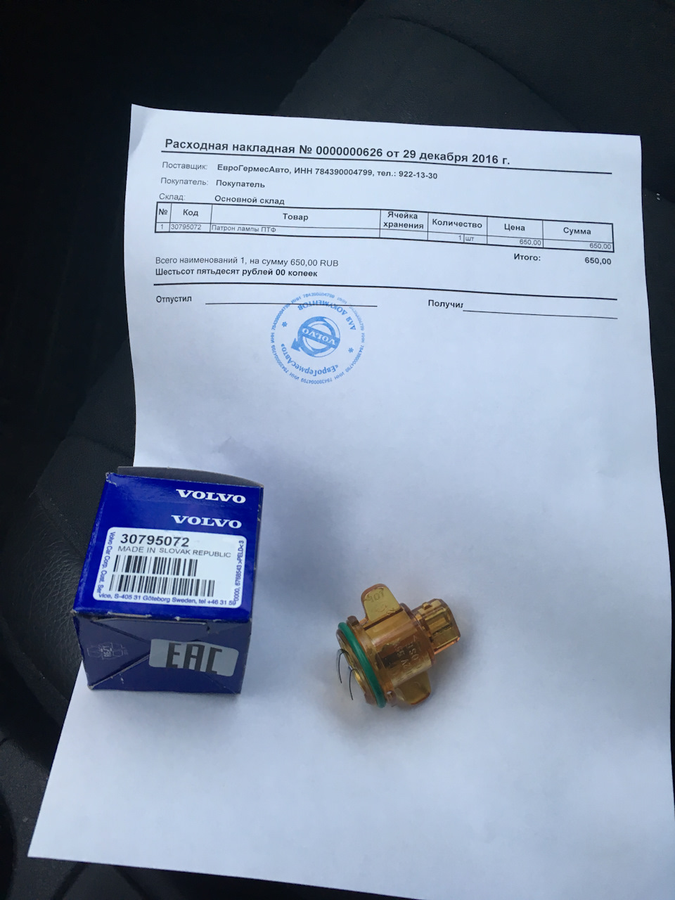 30795072 Патрон Volvo | Запчасти на DRIVE2