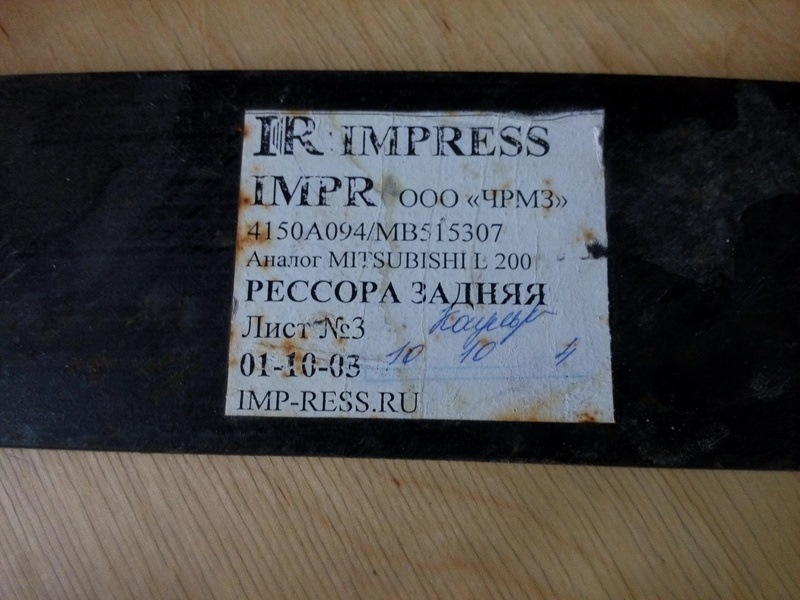 4150A094 РЕССОРА ЗАДНЯЯ L200 2007-… Mitsubishi | Запчасти на DRIVE2