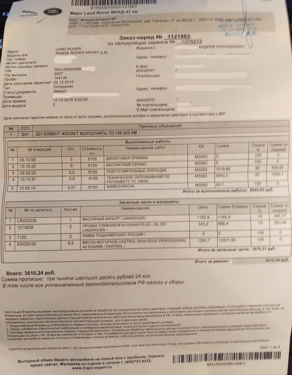 LR002338 Элемент масляного радиатора Jaguar Land Rover | Запчасти на DRIVE2