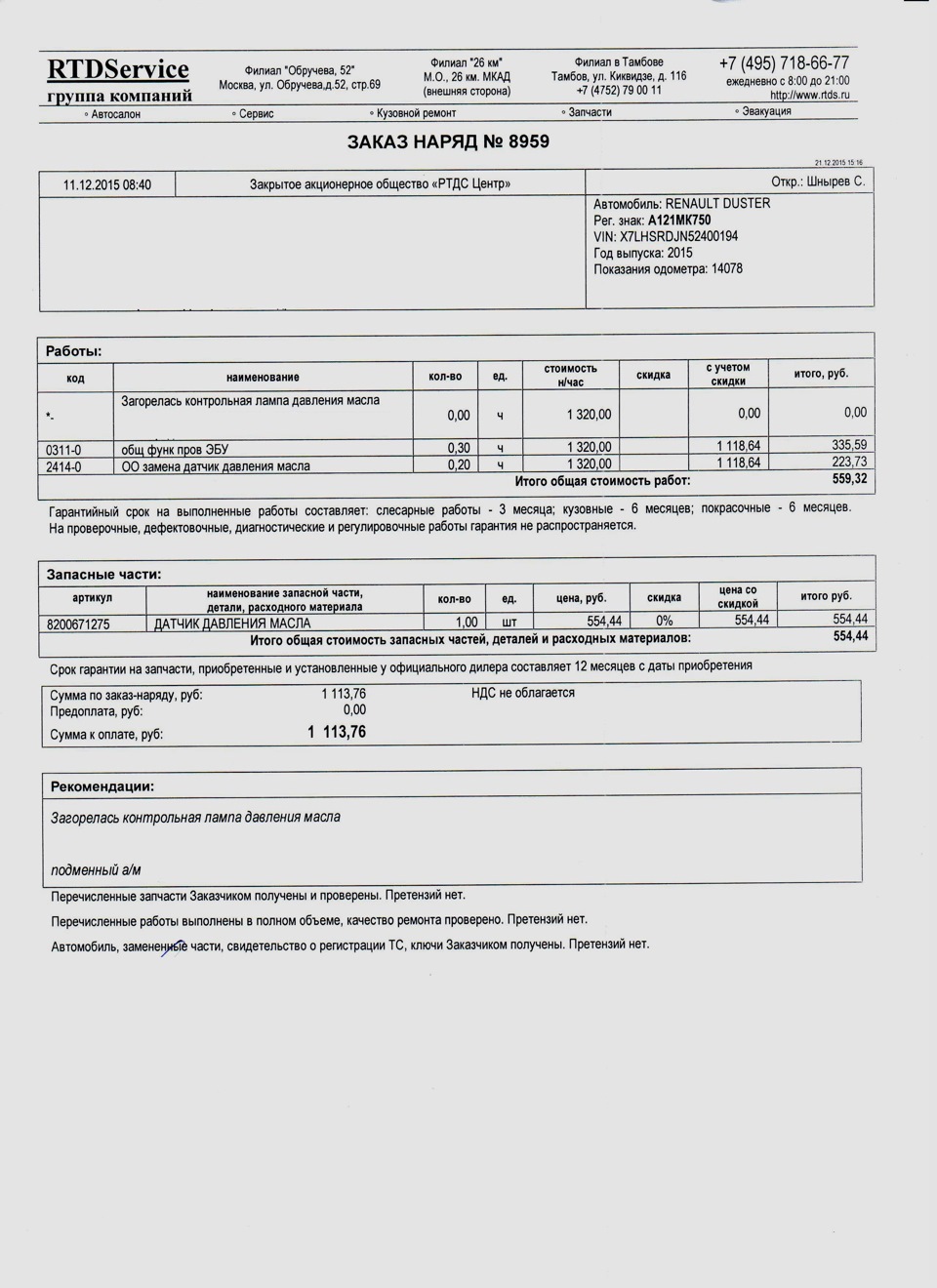 8200671275 Датчик давления масла RENAULT | Запчасти на DRIVE2