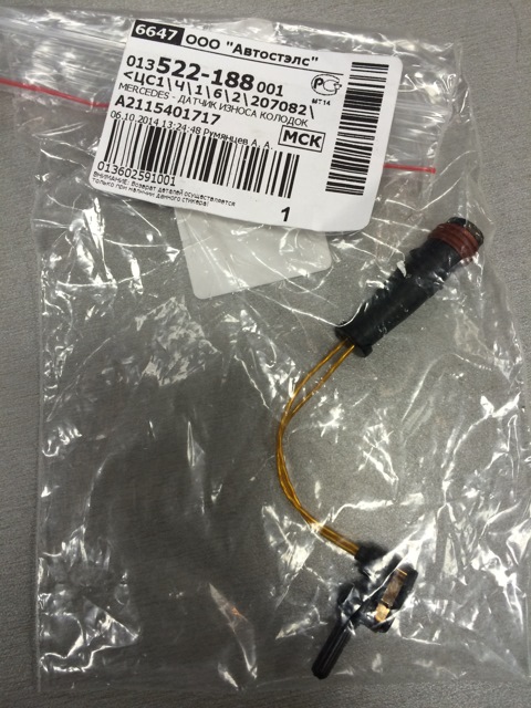 A2115401717 Датчик износа колодок тормозных. Mercedes | Запчасти на DRIVE2