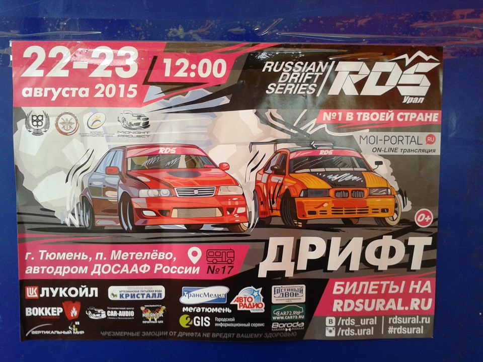 RDS 2015 в Тюмени. — DRIVE2