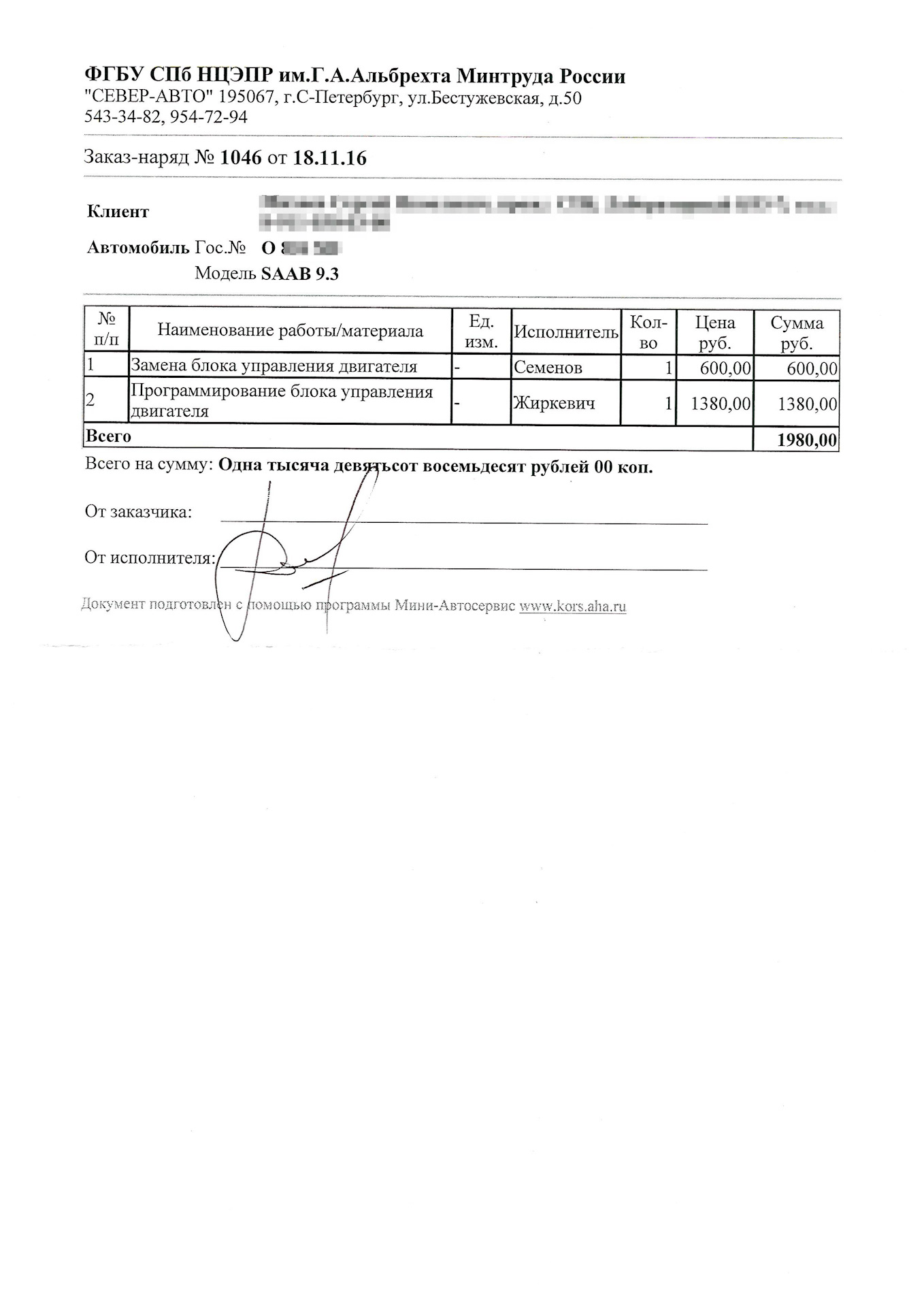 Умер блок управления двигателя — Saab 9-3 (2G), 2 л, 2007 года | визит ...