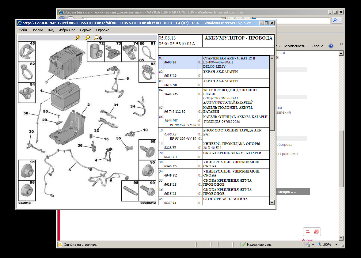 Замена аккумулятора в Citroen DS4 — Citroen DS4, 1,6 л, 2012 года ...
